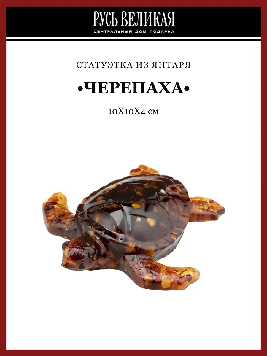 Статуэтка из янтаря "Черепаха"