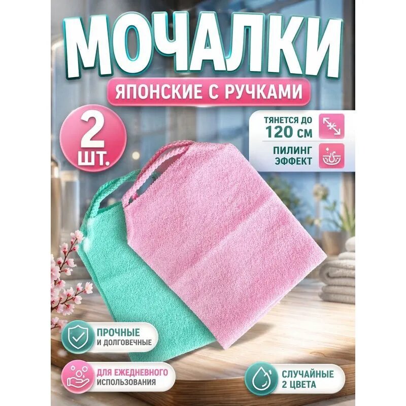 Японская жесткая мочалка с ручками из нейлона для массажа и борьбы с целлюлитом 2 шт в комплекте