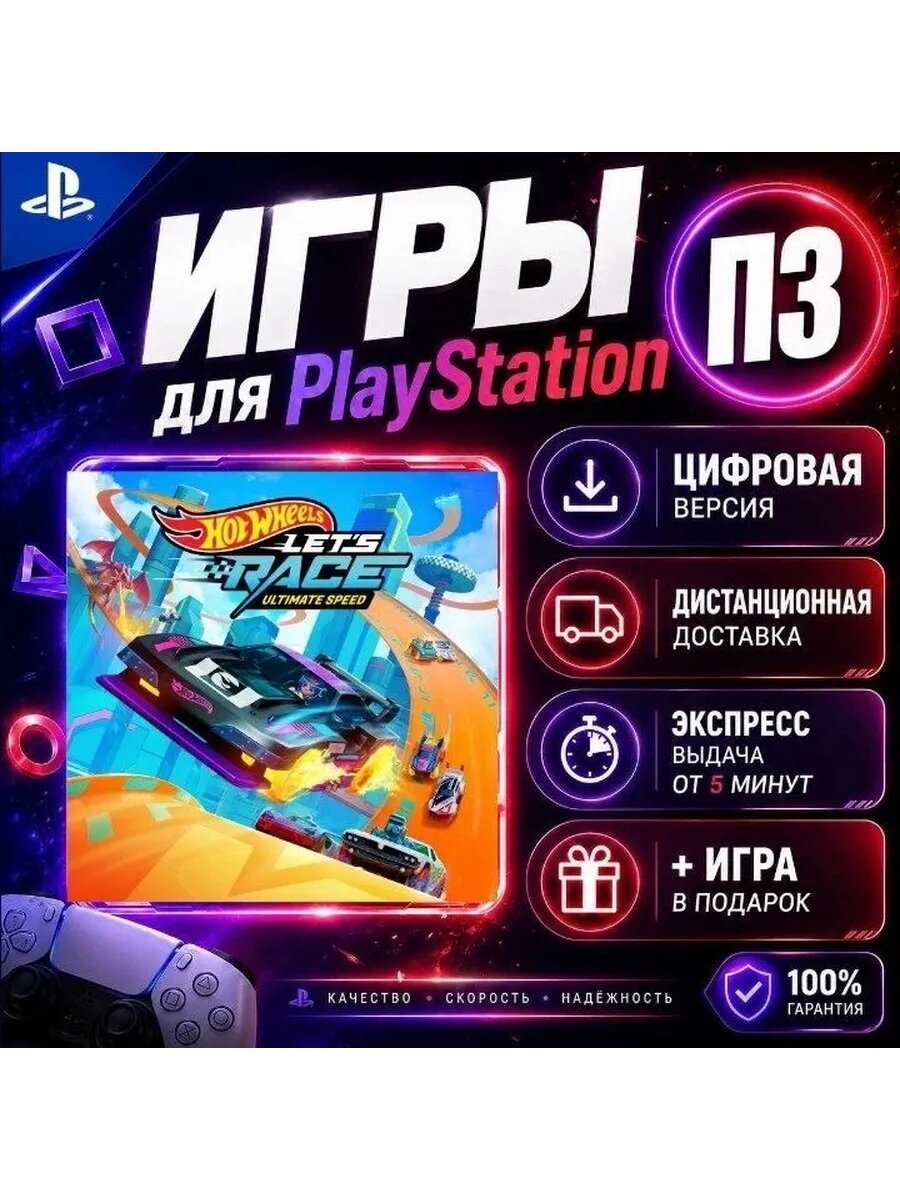 Hot Wheels Let's Race Ultimate Speed PS5 RUS версия п3
