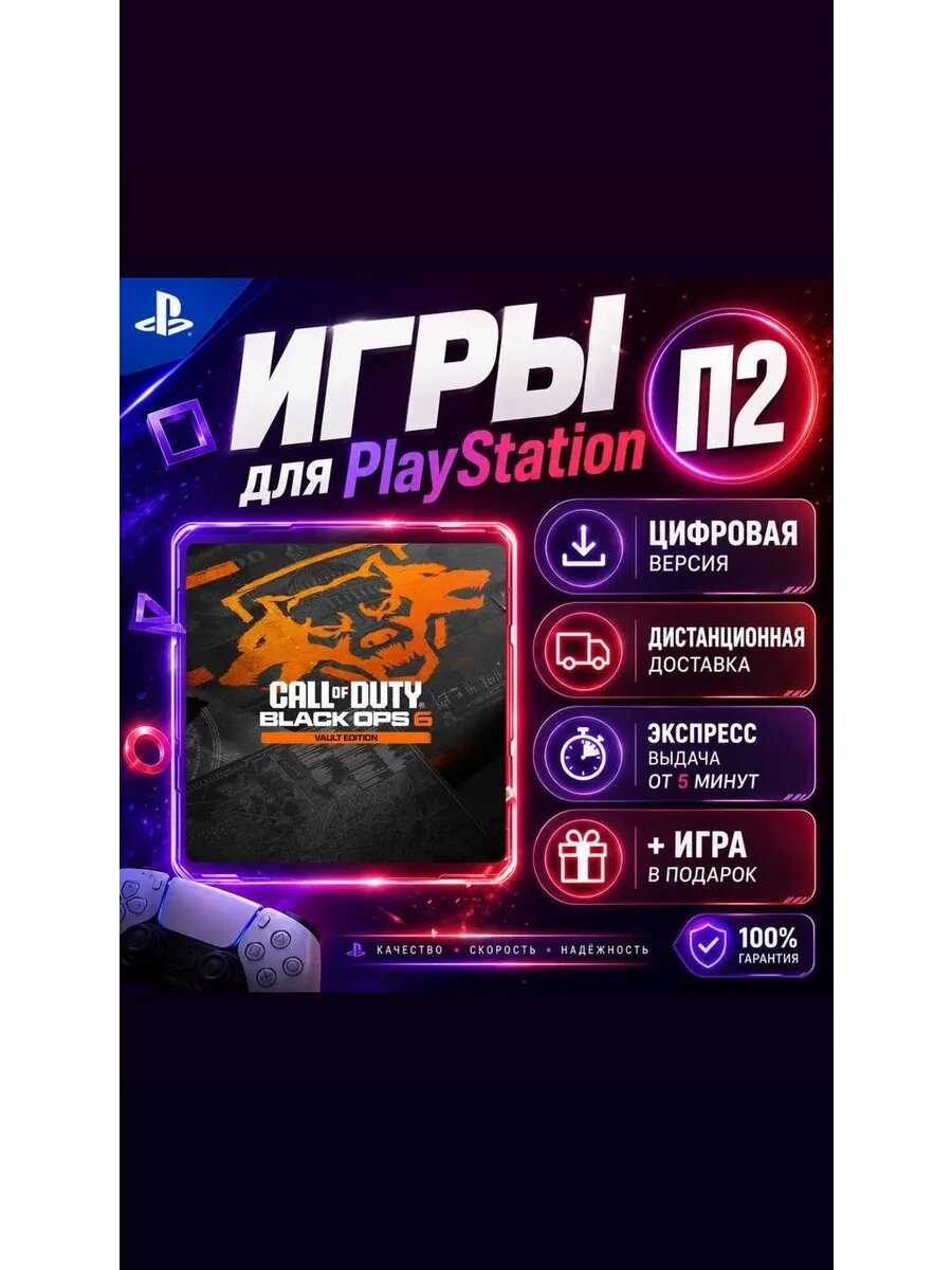 Call of Duty Black Ops 6 PS4 PS5 цифровая версия п2