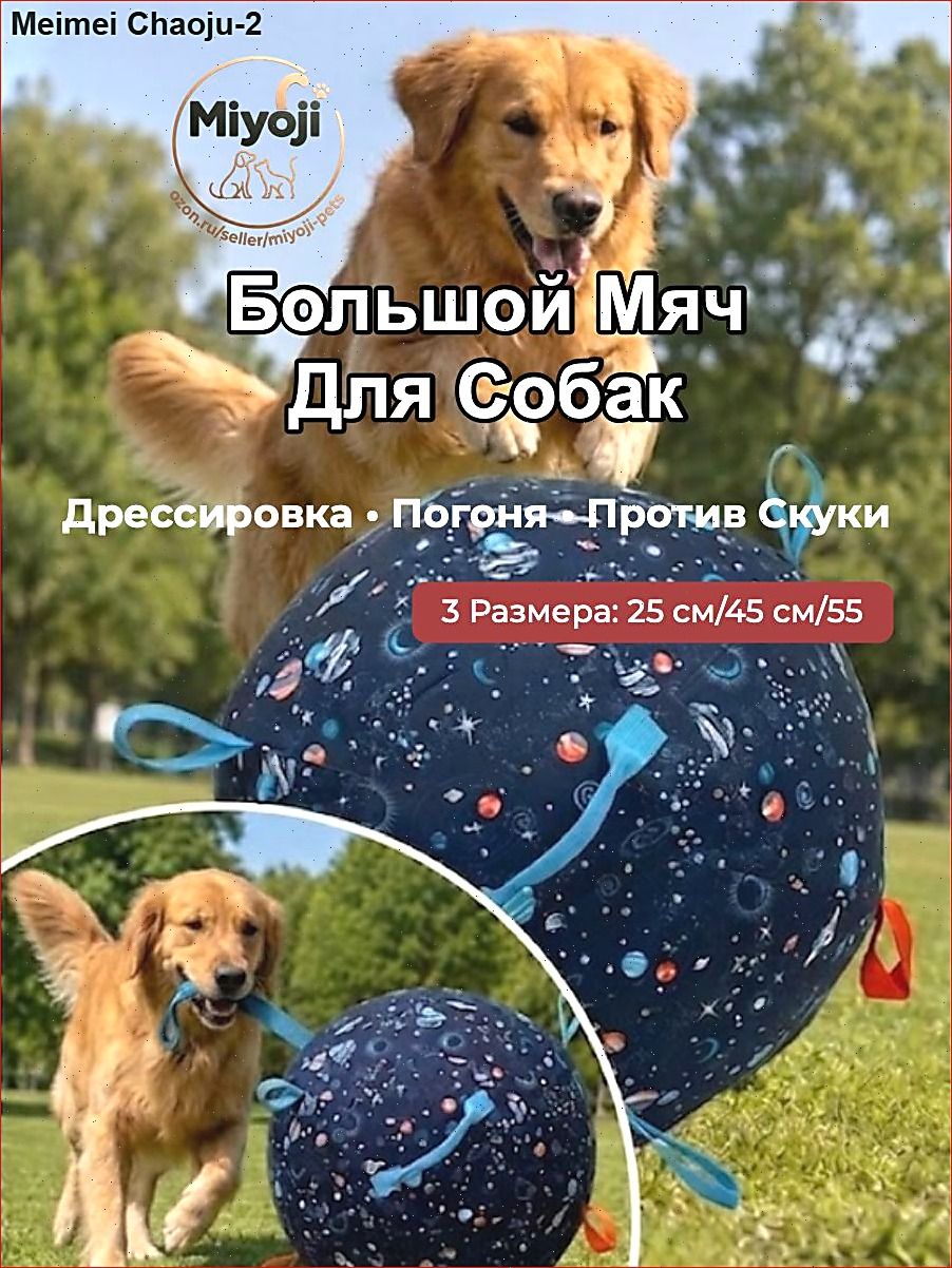 Большой надувной мяч с ремешками, антиразрывная игрушка для собак крупных пород, дизайн Планета, дрессировка и пастьба, 55 см