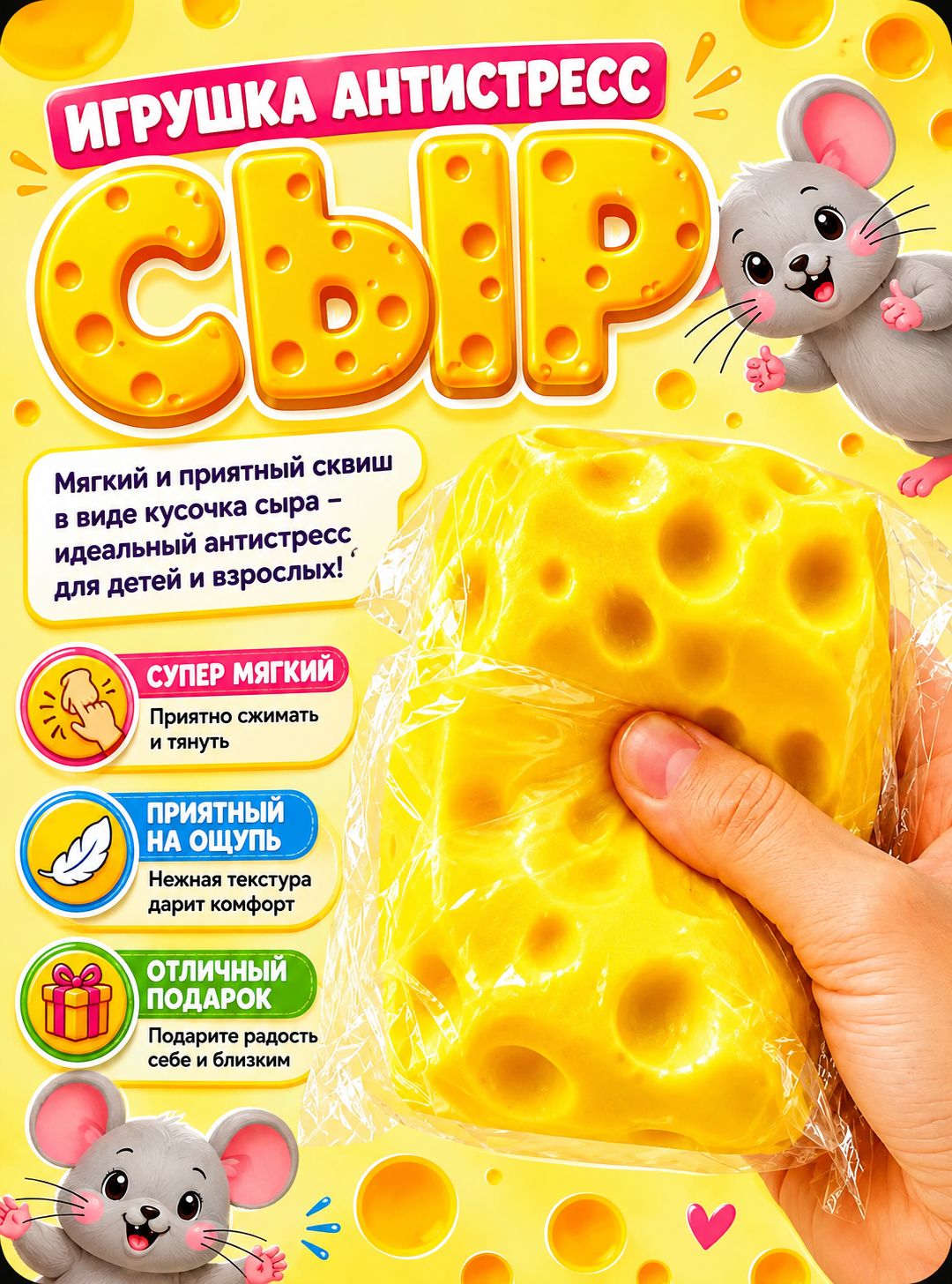 Игрушка антистресс-сквиш СЫР желтый