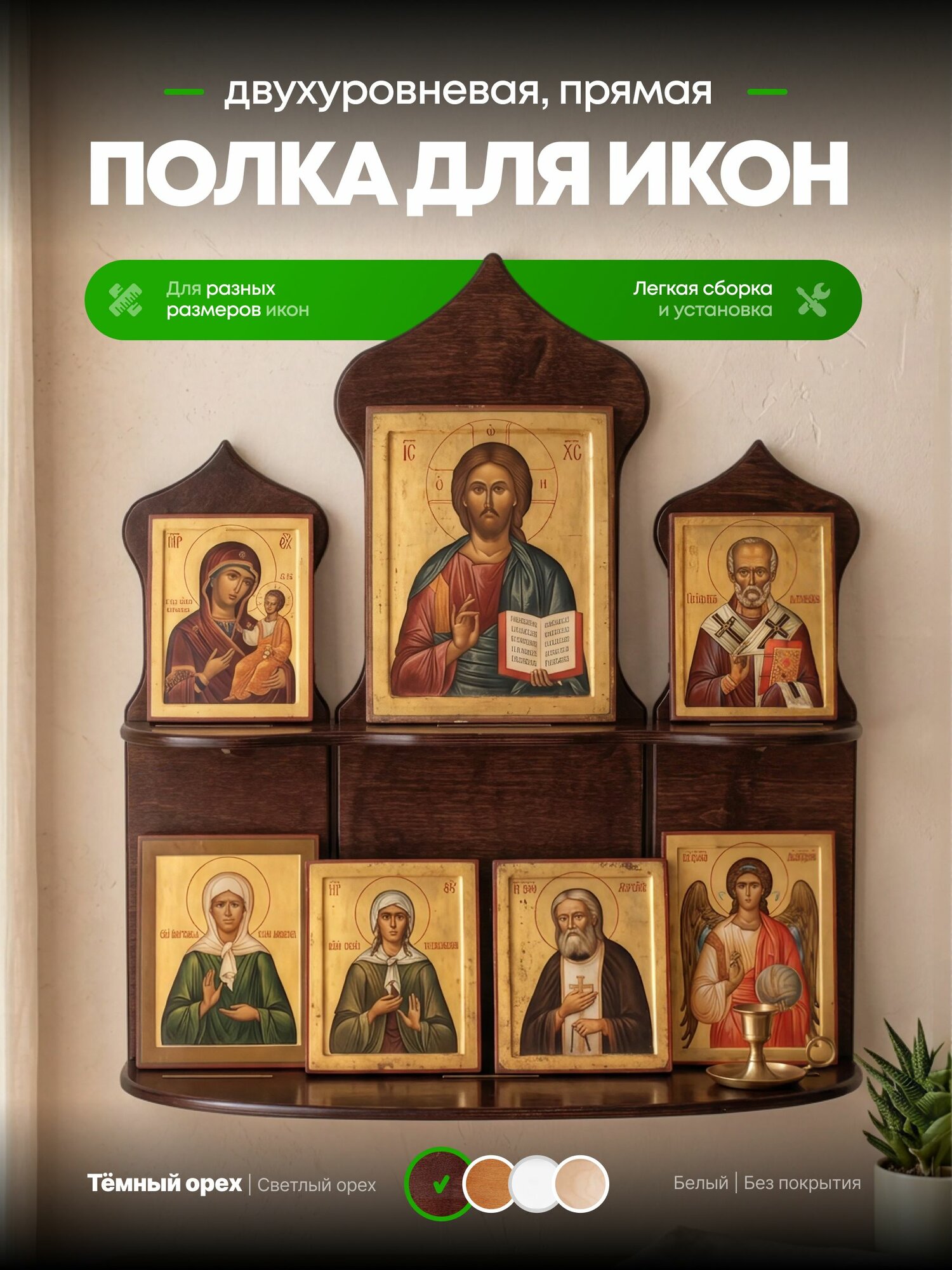 Полка под Иконы