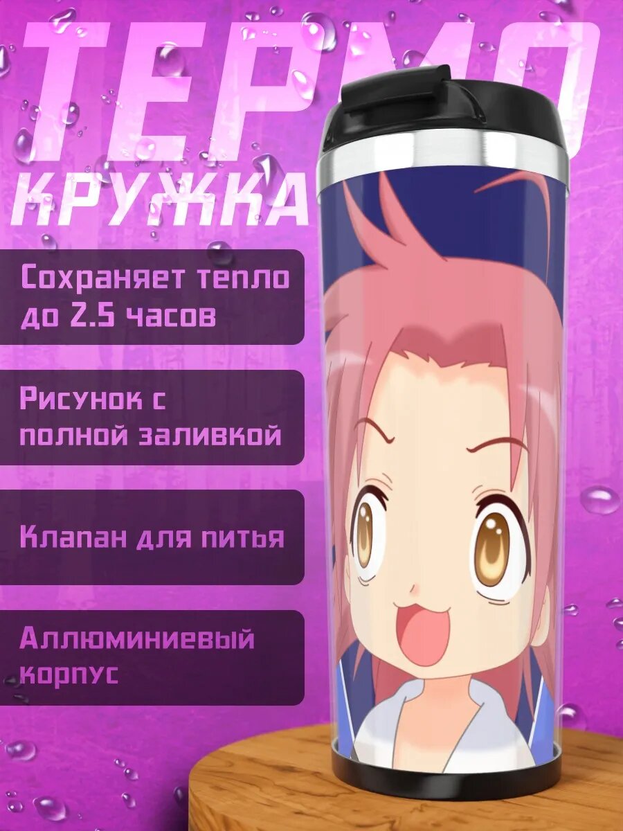 Термокружка Акира Когами