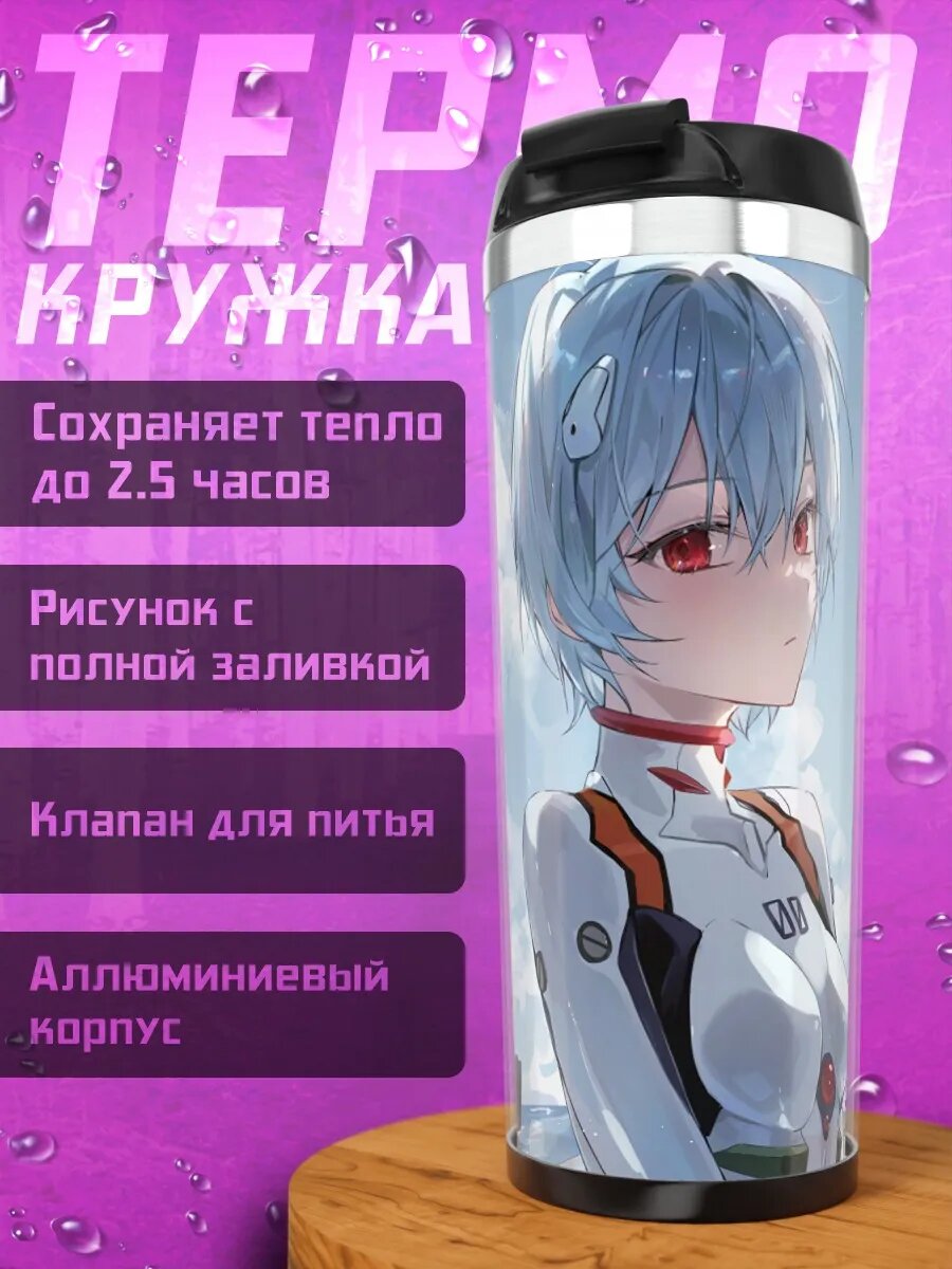 Термокружка Рей Аянами и Аска