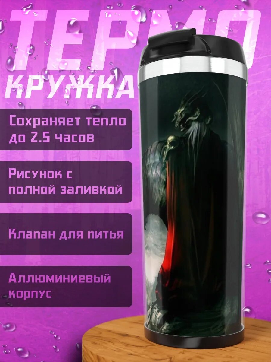 Термокружка Тёмный дракон