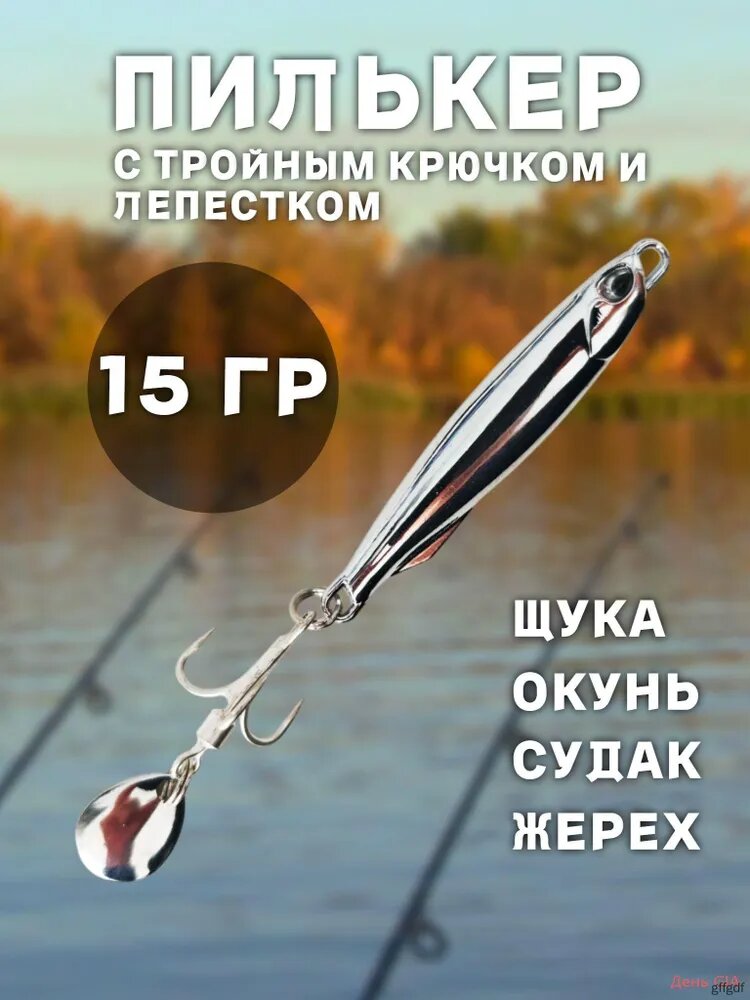 Блесна