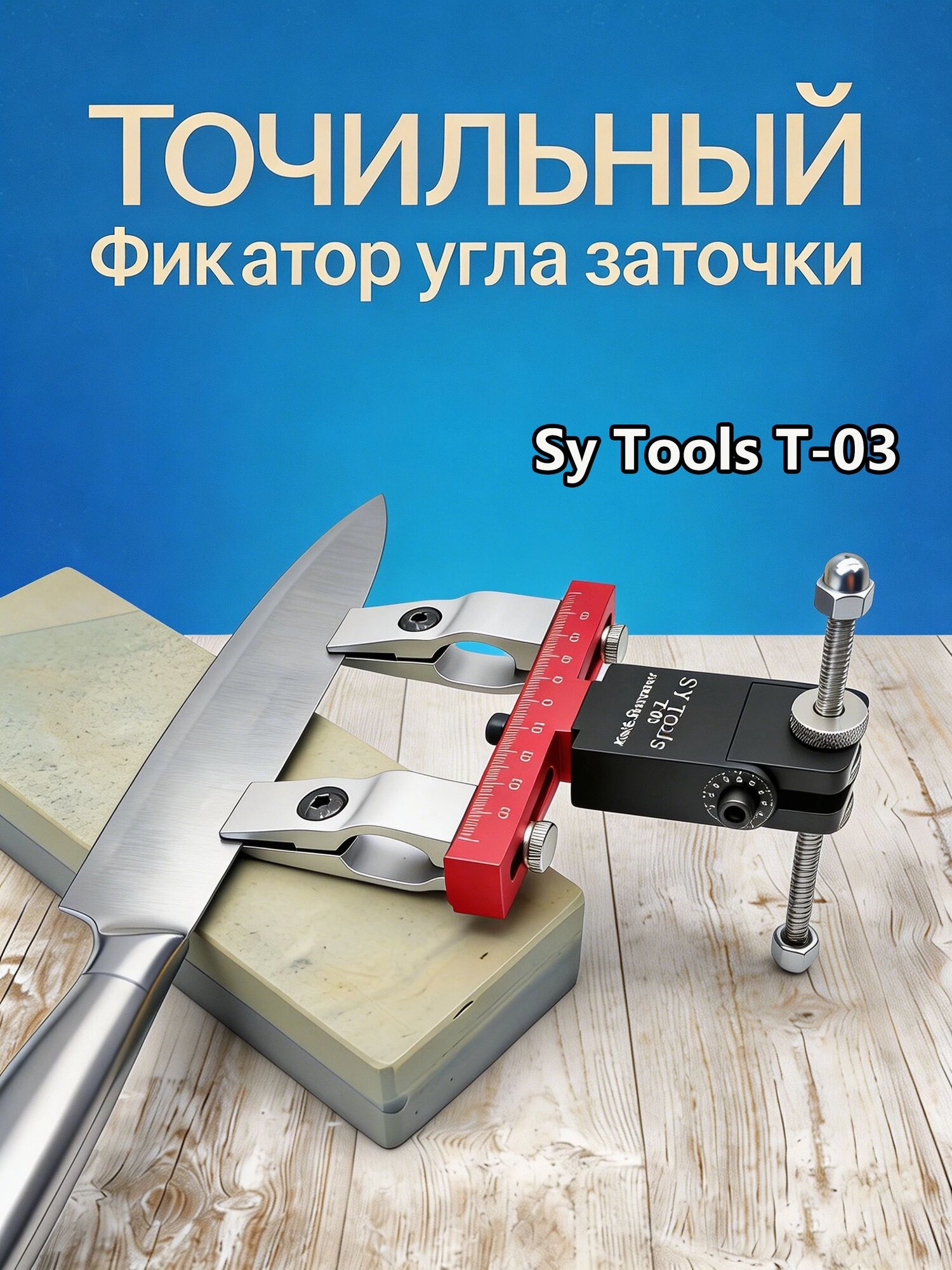 Дополнительный аксессуар для точилки RUIXIN PRO Rx-009 Knife Sharpener2