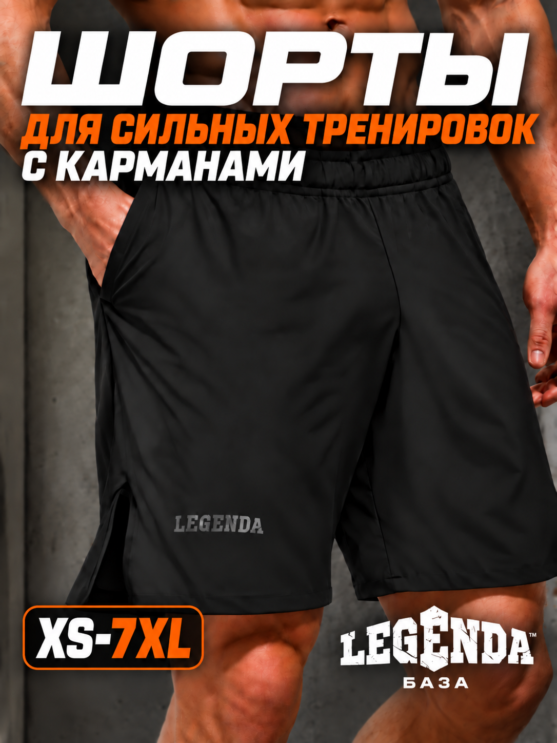 Шорты спортивные