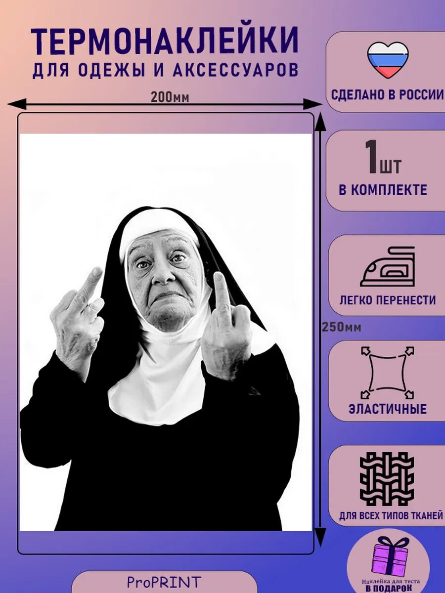 Термонаклейка на одежду