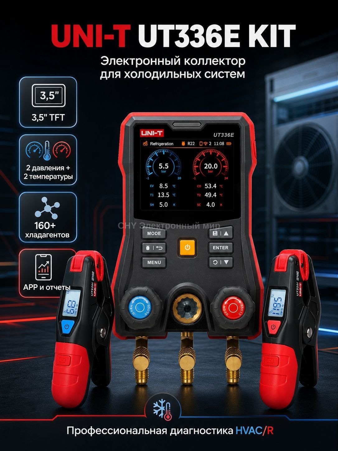 Цифровой манометрический коллектор UNI-T UT336E KIT для HVAC, 2 канала давления и температуры, TFT 3.5", Bluetooth, 162 хладагента