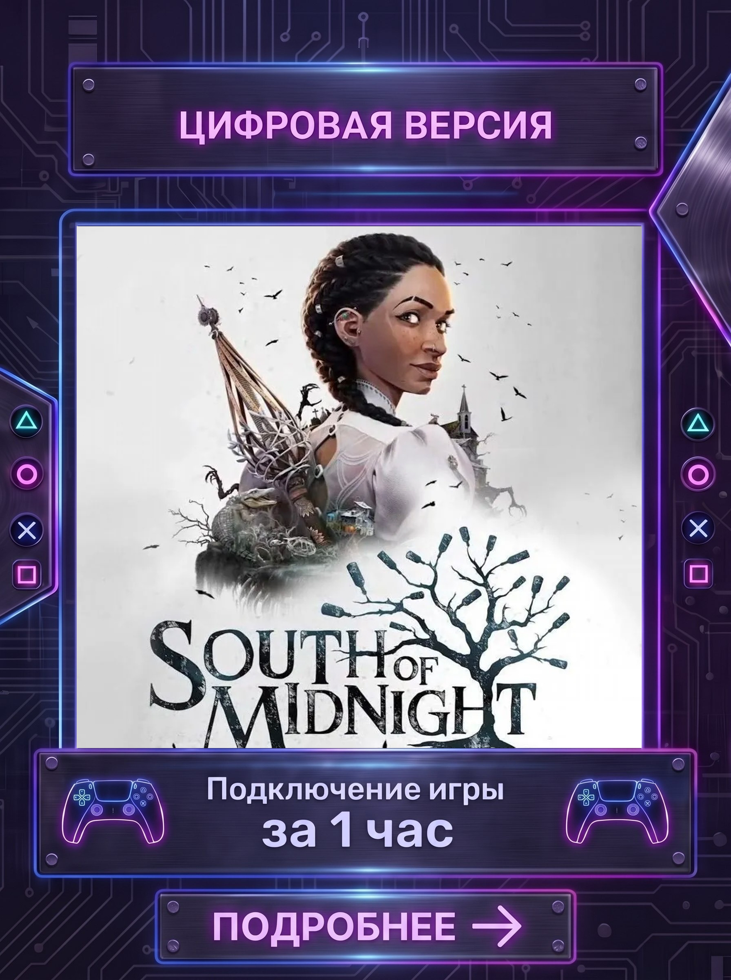 Игра South of Midnight PS5 Weavers Edition Полностью на русском языке (п3)