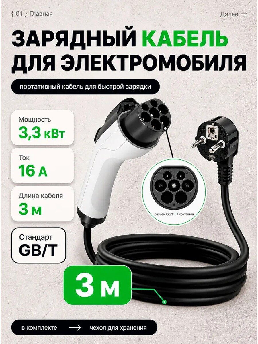 Зарядное устройство для электромобиля GBT-220В, зарядка для электромобиля 3.3 кВт, 16А, кабель 3 м