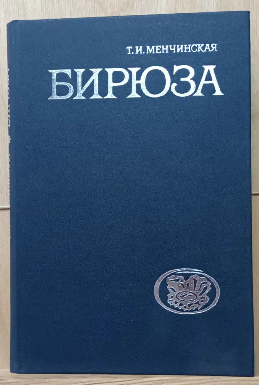 Бирюза