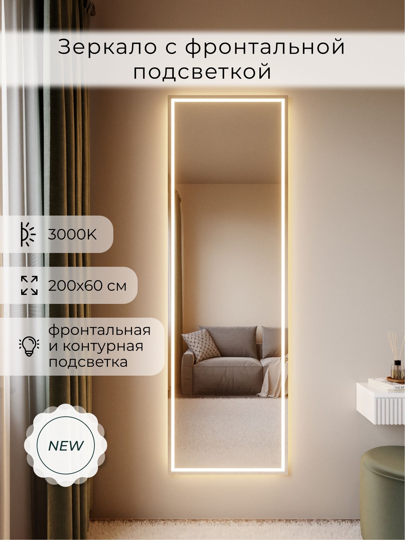 Зеркало настенное 200х60 см. с подсветкой. Свет: Теплый белый 3000К. Без рамы интерьерное ALUMIRROR