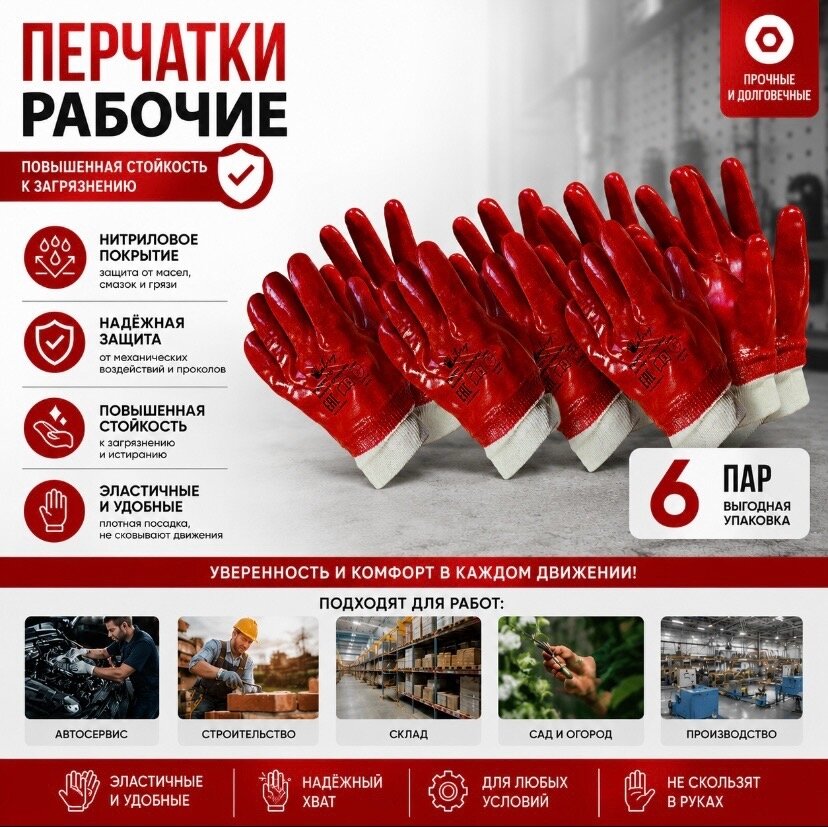 Перчатки "Повышенная стойкость к загрязн." гранат, полиэст. с хлопком, ПВХ покрытие, Libry, 10(XL) 6 пар