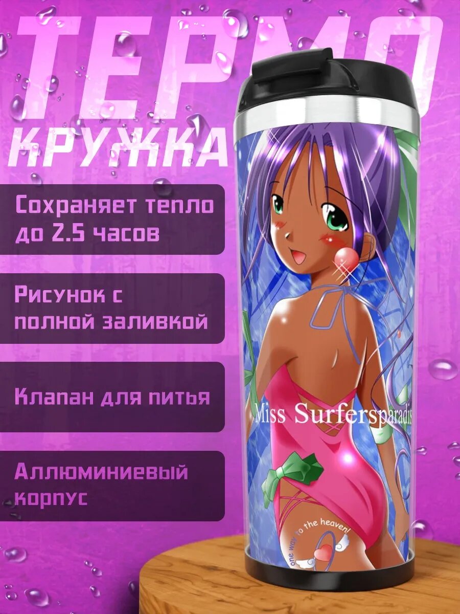 Термокружка Девушка в купальнике