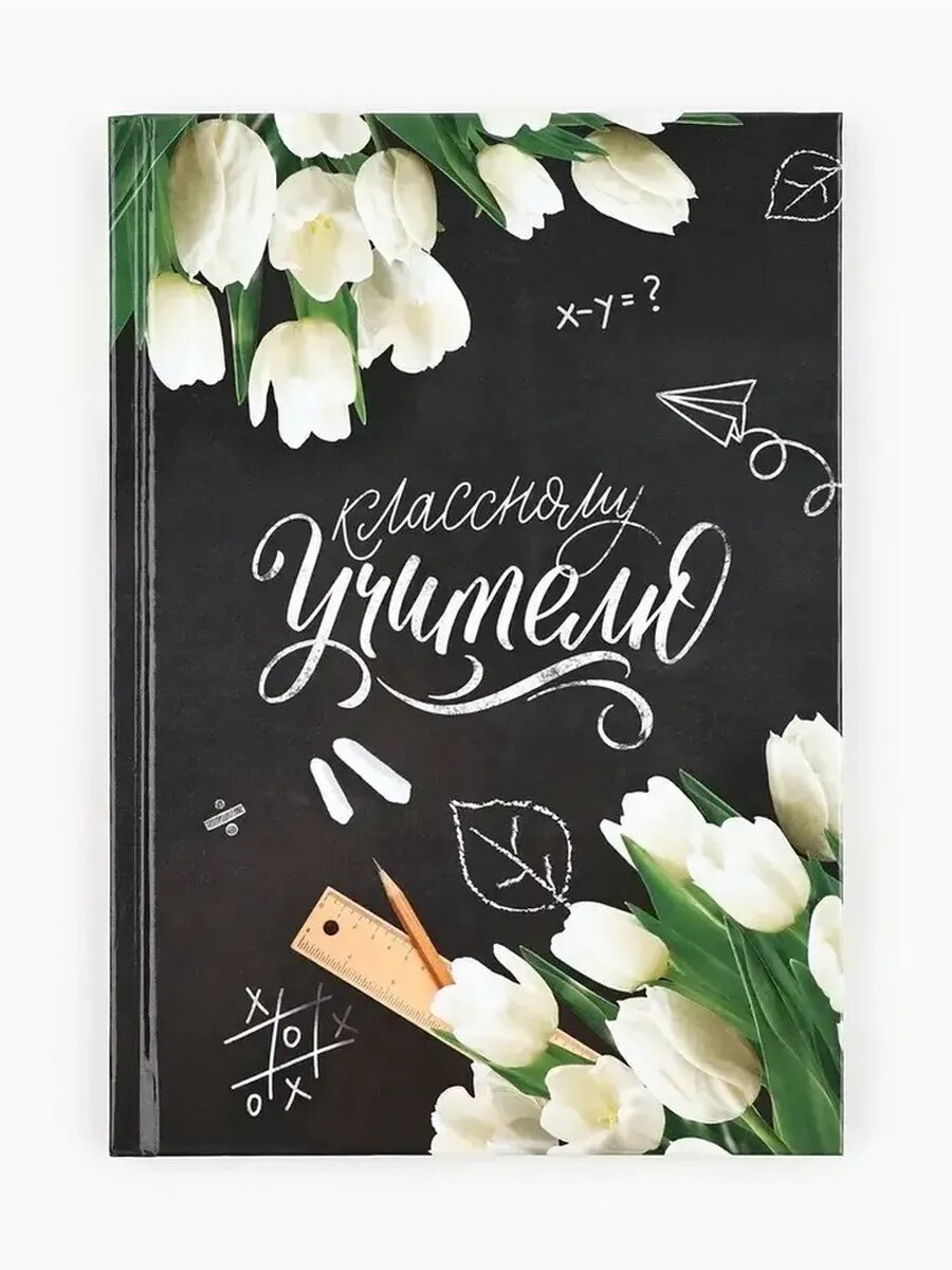 Практичный ежедневник для учителей