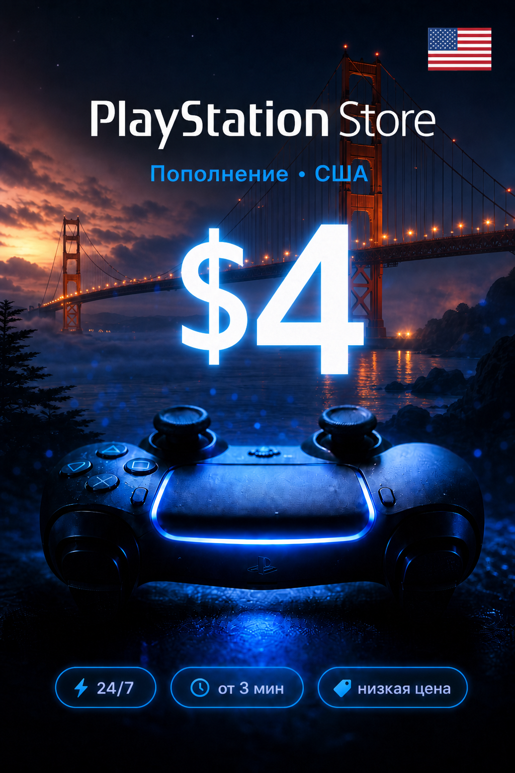 PlayStation Store USA 4 USD цифровой код / PSN США $4 пополнение кошелька / Gift Card