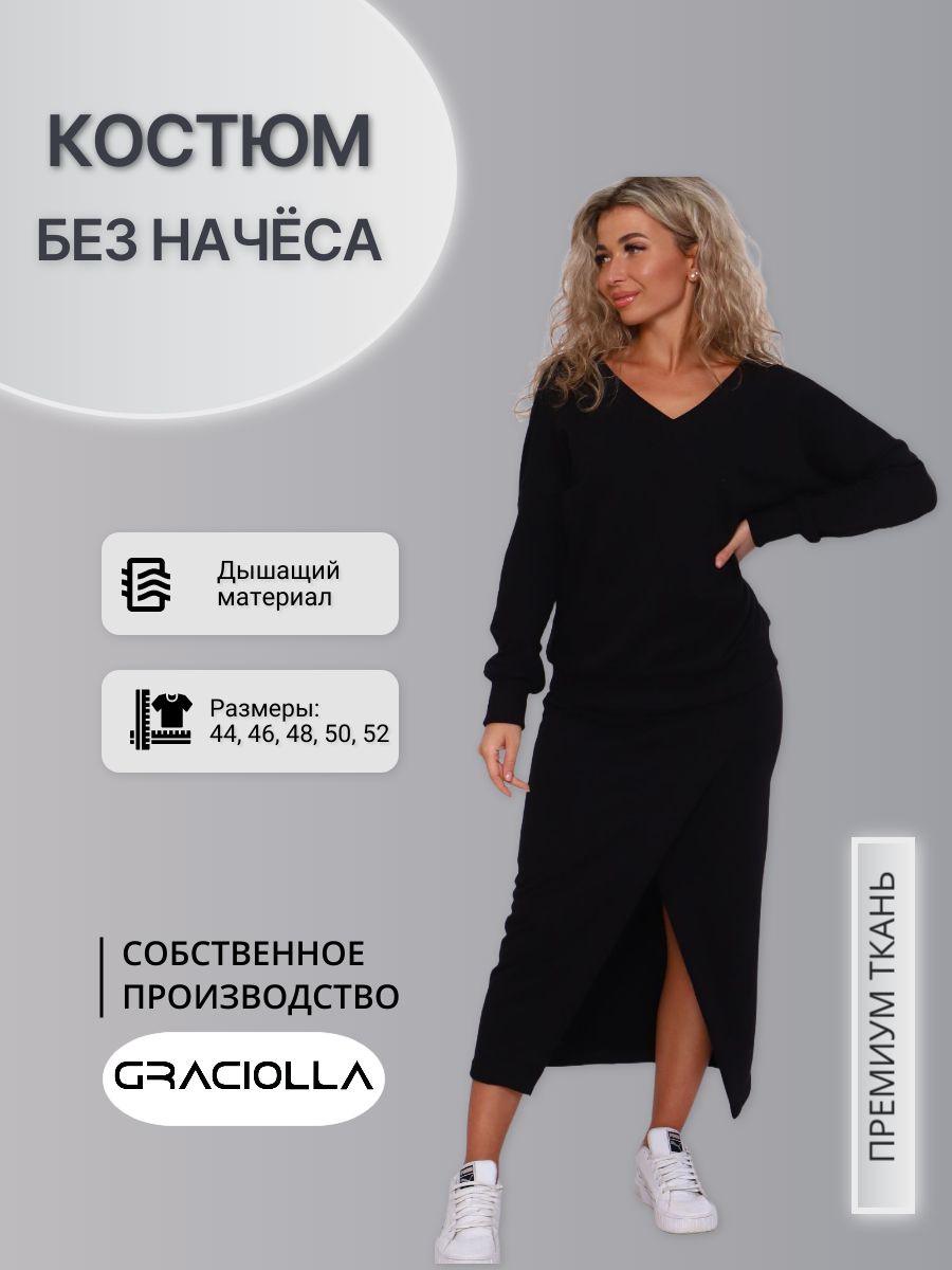 Костюм классический GRACIOLLA Базовая коллекция