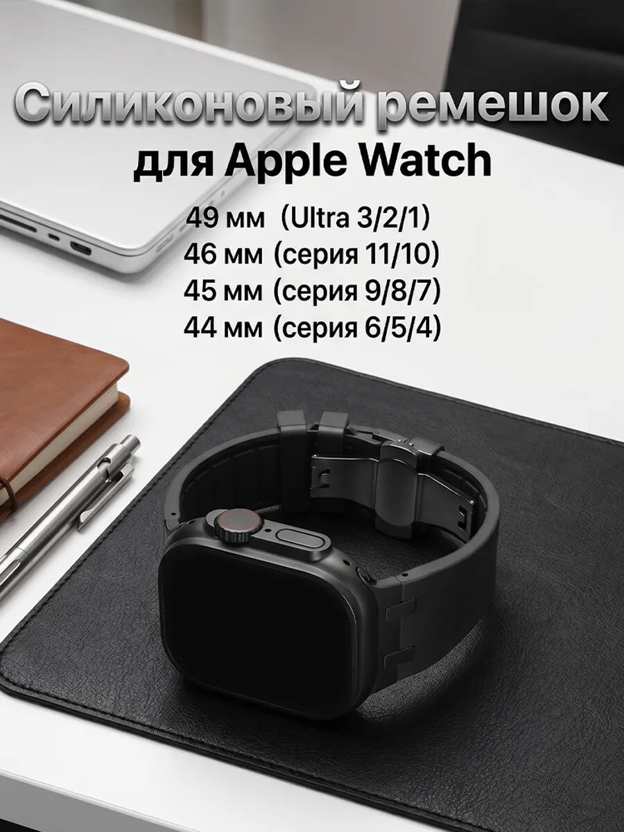 Ремешок для Apple Watch Ultra 3 2 1 Series 11 10 9 8 7 6 5 4 SE3 44/45/46/49 мм, Силиконовый ремешок