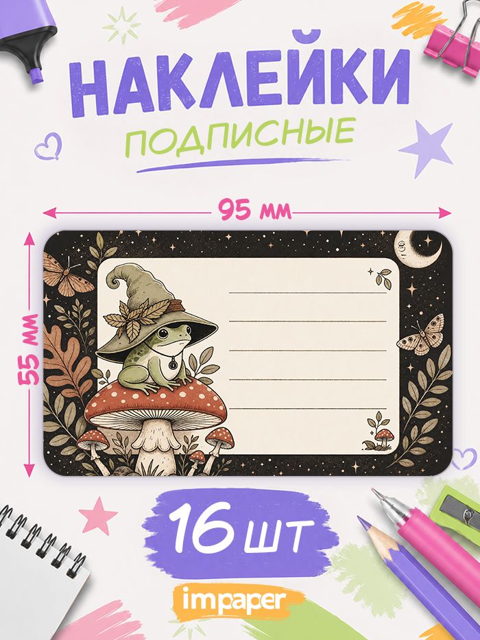 Наклейки на тетради, учебники, папки Гоблинкор Goblinkor, 16 шт