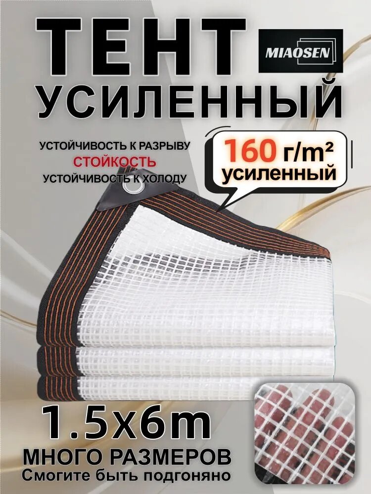 ПВХ прозрачный непромокаемый брезент с люверсами, универсальный туристический кемпинговый шатер и защитный полог для садовых качелей, бассейна и автомобиля, 160 г/м2, размер1.5X6m