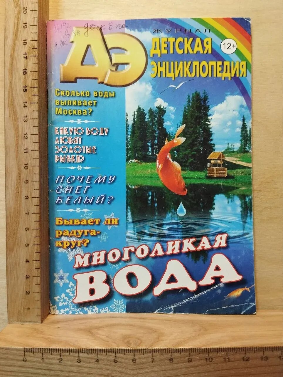Журнал "Детская энциклопедия" №6 2013 г.