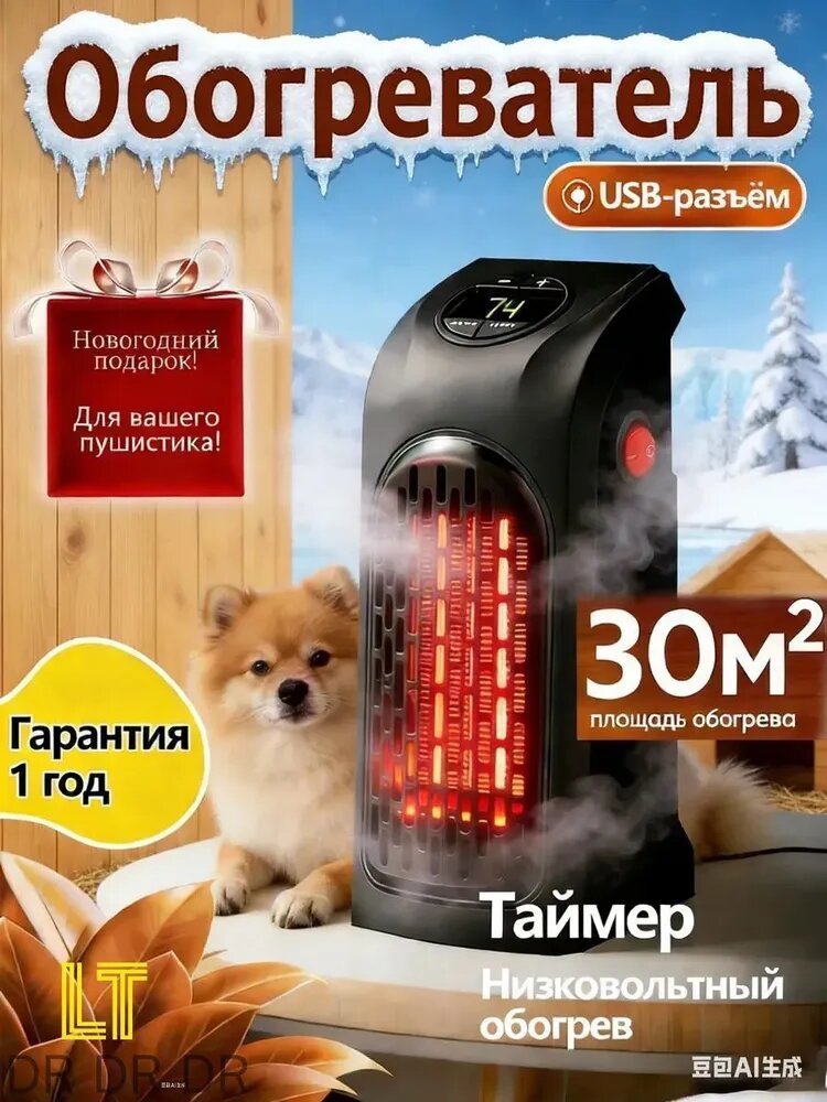 Обогреватель для будки собак и кошек