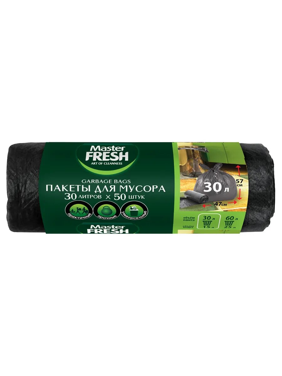 Пакеты для мусора черные, крепкие Master Fresh 30л 7мкм, 50шт