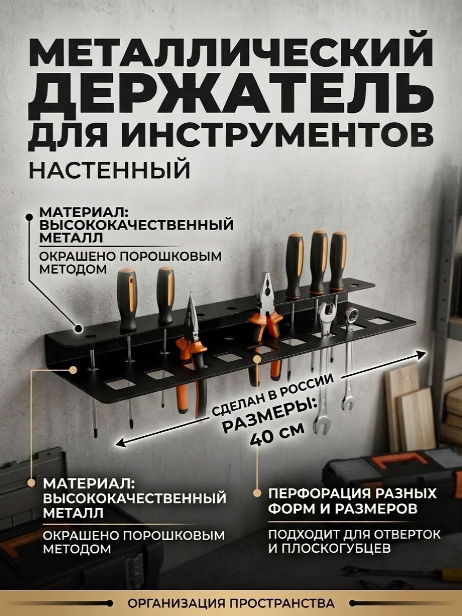 Держатель для инструментов