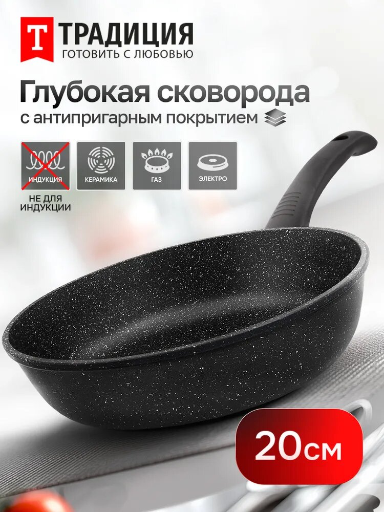 Традиция готовить с любовью Сковорода Оптима, 20 см, без крышки, с фиксированной ручкой
