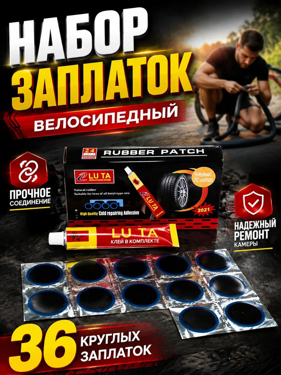 Ремкомплект велосипедный 36