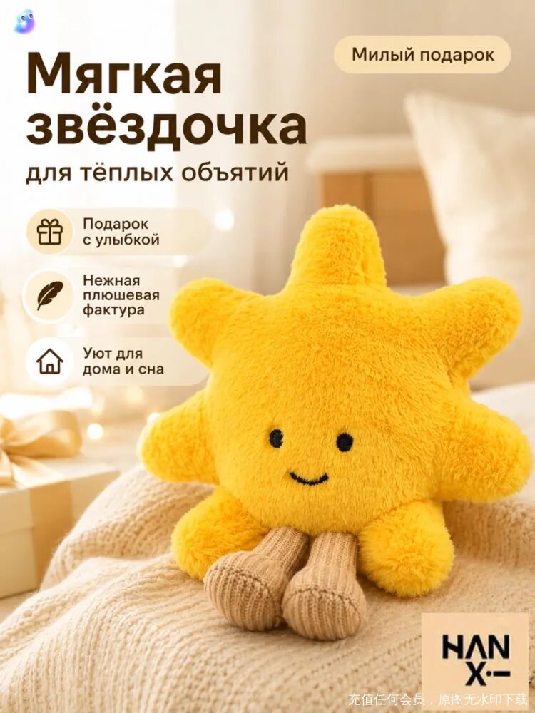 Плюшевый солнце "Солнышко" / Игрушка-солнце для детей и взрослых, желтый, вишня 10 см
