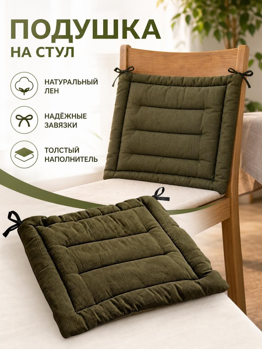 Подушка на стул, 40х40 см, стёганая, бежевая