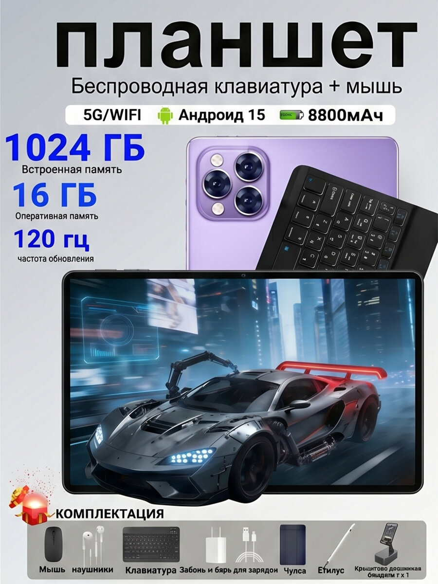 Планшеты, Планшет Galaxy, 11,6 дюйма, 16+1024ГБ, 8800 мАч, с клавиатурой и стилусом, подарок, для учебы и развлечений
