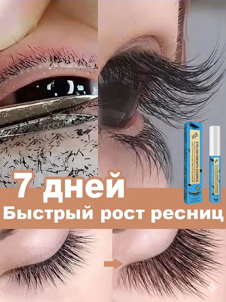 Сыворотка для роста ресниц, густые брови и ресницы, средства по уходу и наращиванию, натуральные ингредиенты, укрепление, восстановление, питание, растительные экстракты.25ml