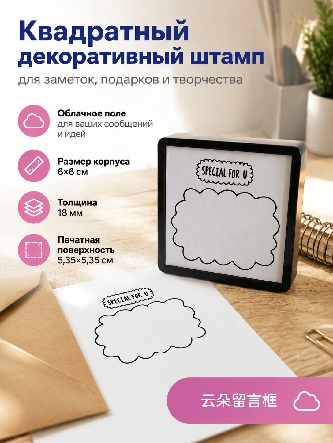 Квадратный декоративный штамп