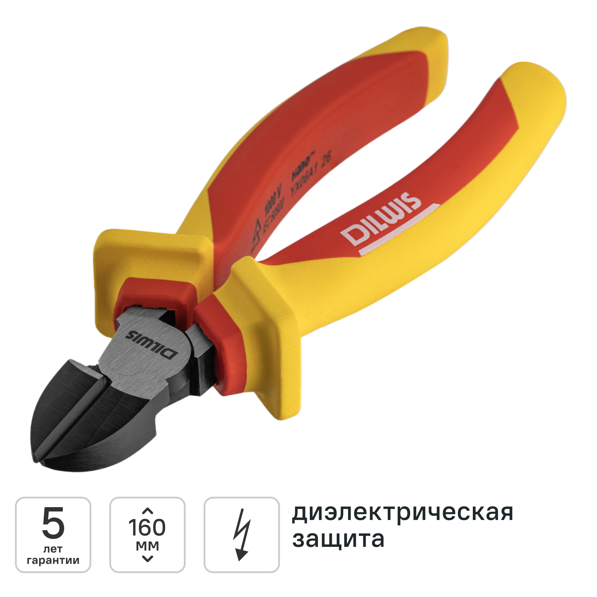 Бокорезы диэлектрические DILWIS KLN2D08 160 мм