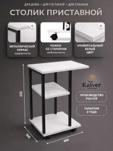 Kalver Журнальный стол кофейный, приставной, придиванный, для ноутбука, на колесах торн 2, 40*30*62 см, Белый Возможно, вам понравится