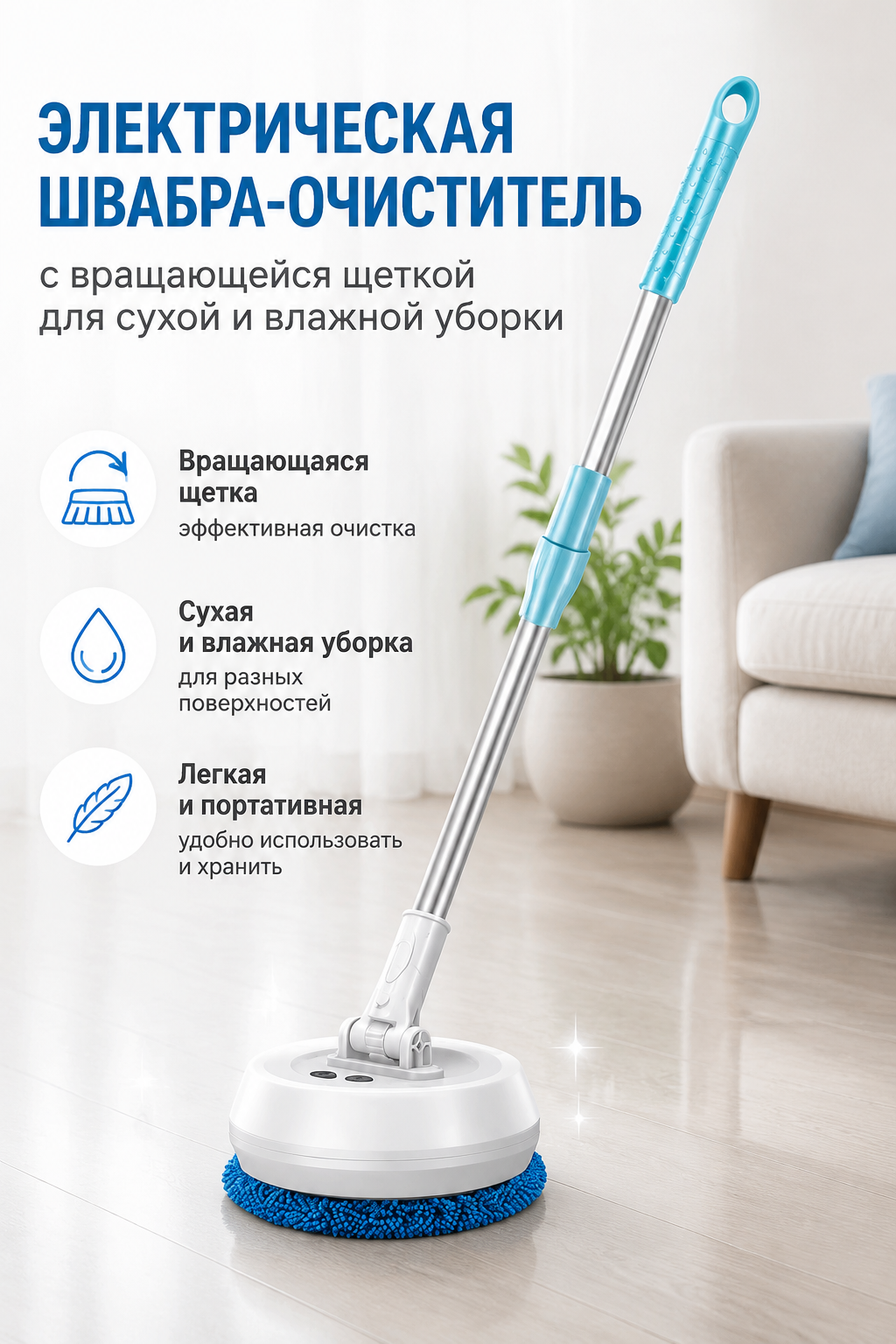 Белая электрическая швабра с вращающейся щёткой для сухой и влажной уборки