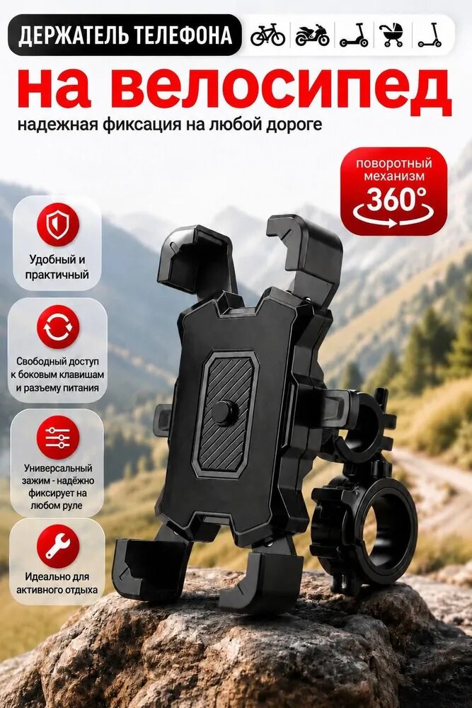 Держатель телефона на велосипед, для мотоцикла и коляски. Крепление для телефона на руль, цвет черный. (ширина 69-92 мм)
