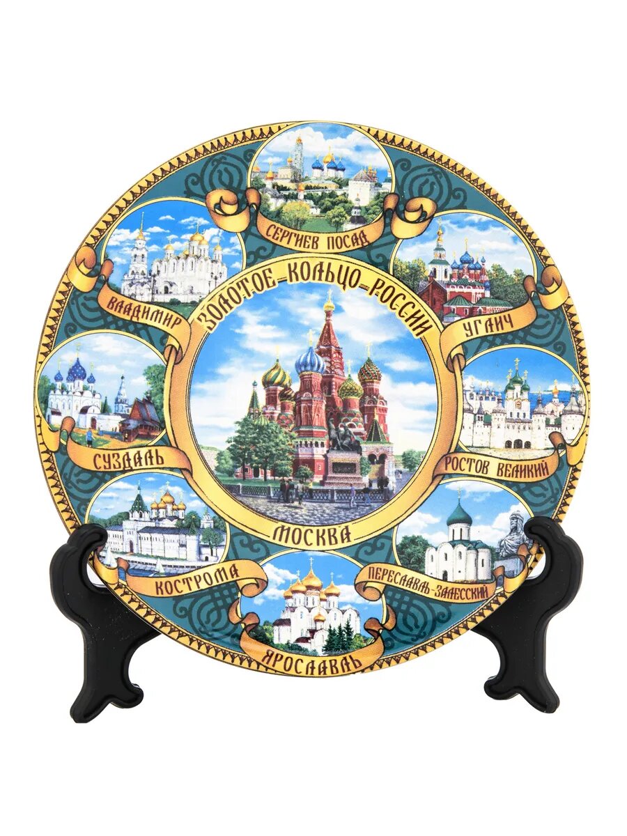 Тарелка сувенирная "Москва. Золотое кольцо"