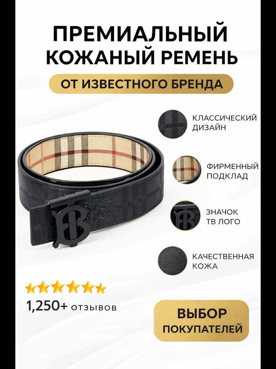 Ремень