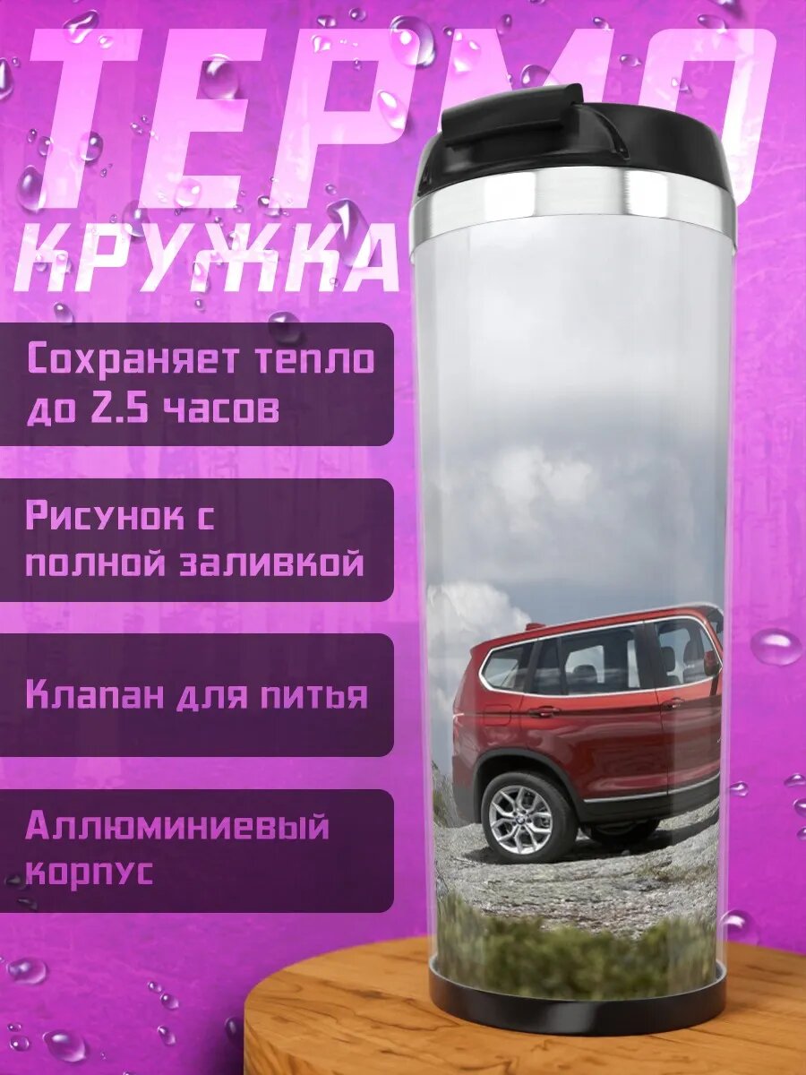Термокружка красный внедорожник в горах
