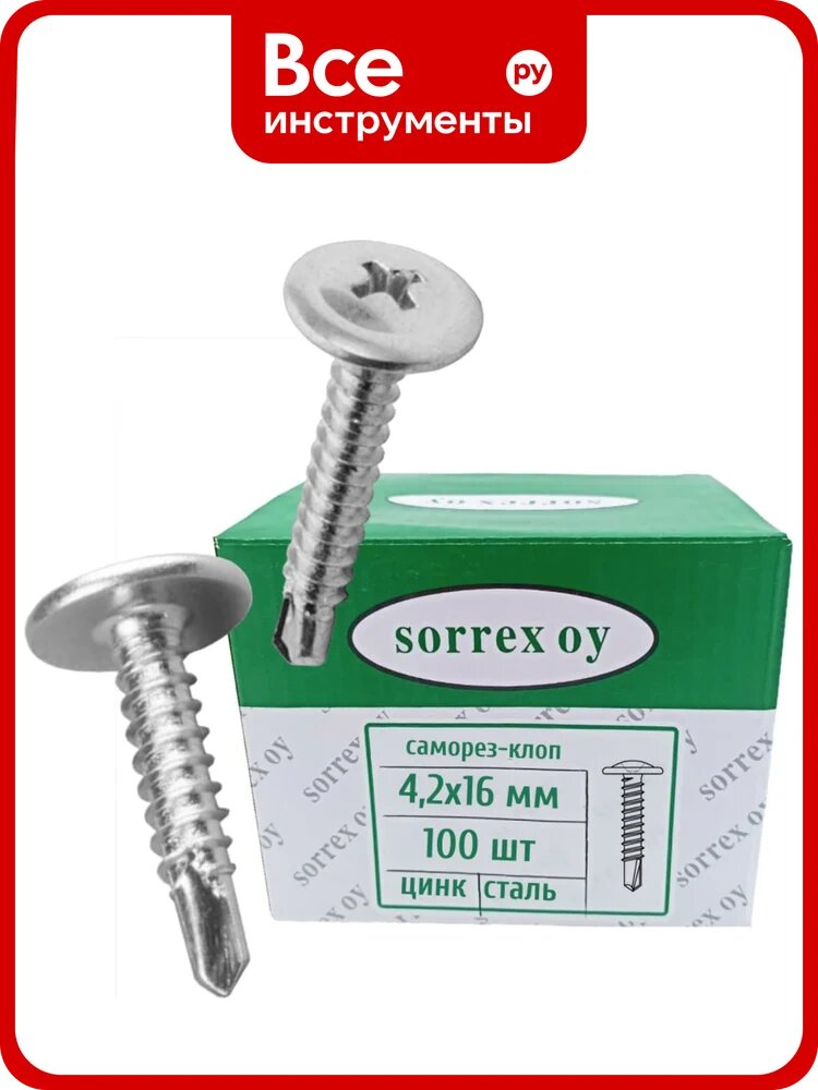 Саморез по металлу SORREX 4,2x16, клоп строительный со сверлом и пресс-шайбой оцинкованный, маленький шуруп с широкой шляпкой для профиля, гипсокартона, панелей, тонких пластин, 100 шт. SL-1D-042-016 100