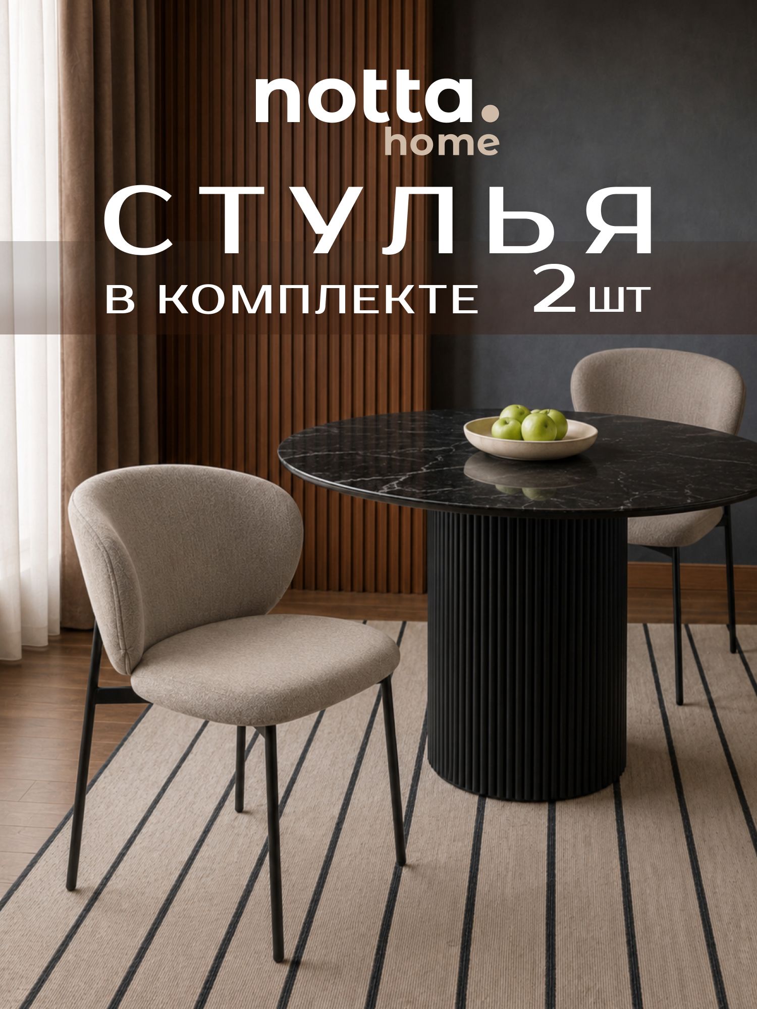 Лайфмебель Комплект из 2-х стульев на металлокаркасе Локки серо-бежевый / черный