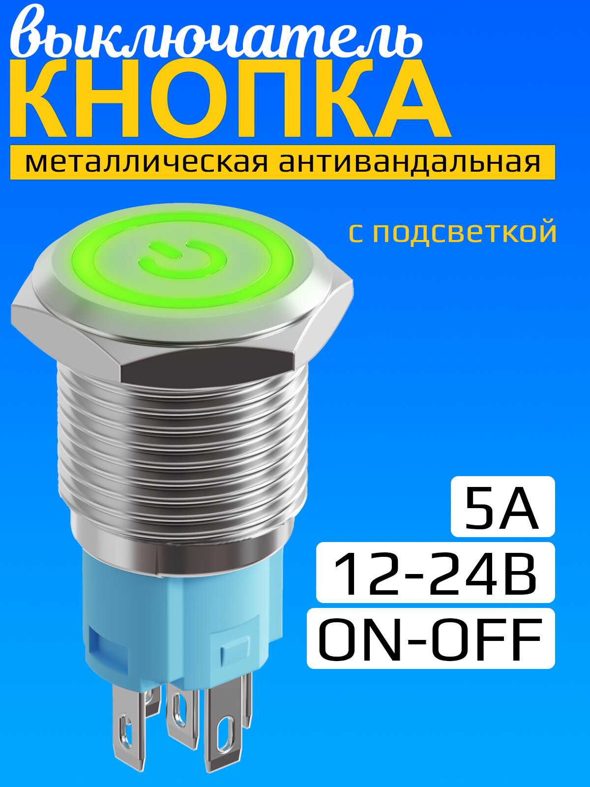 Выключатель освещения