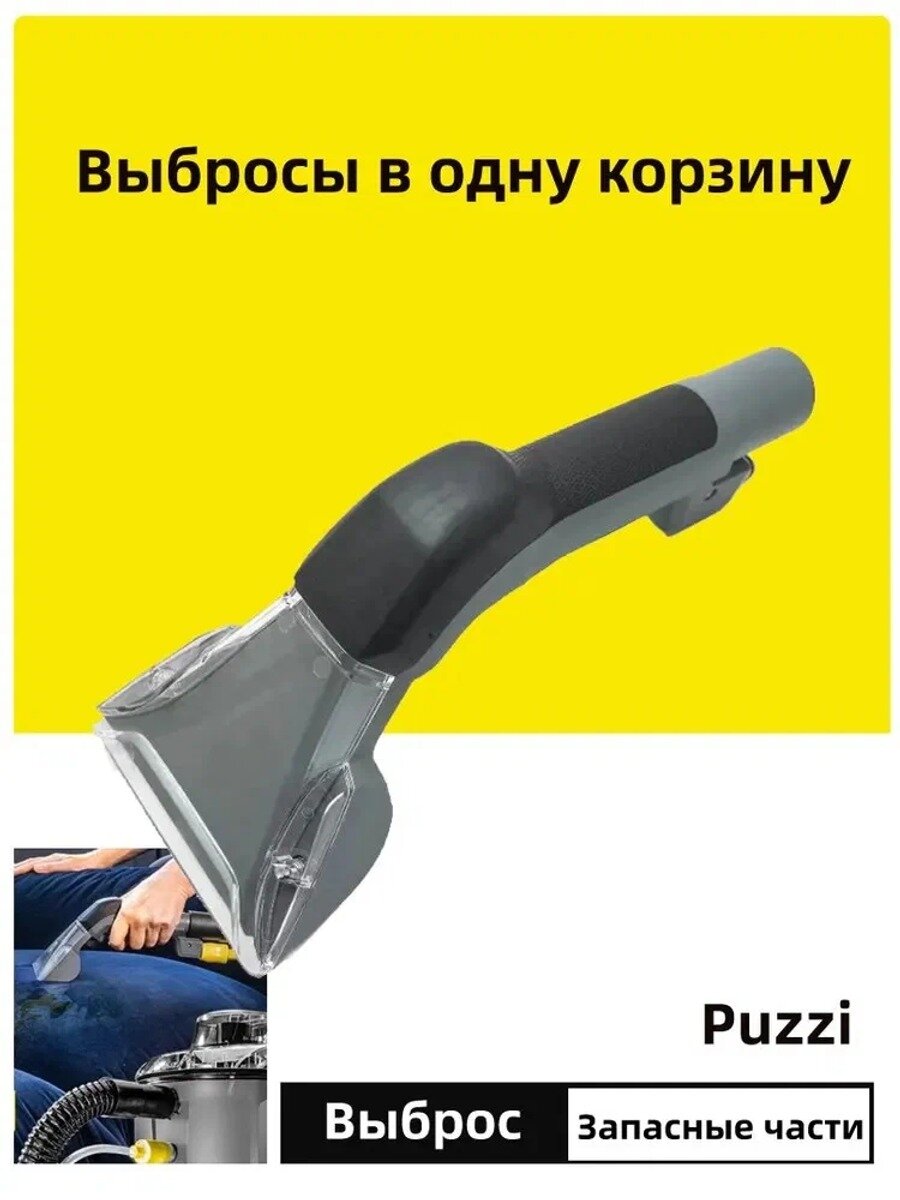 Совместимость с пылесосом Karcher Puzzi8 1 10 1 Сменная ручка 41300630 Аксессуары для подметального