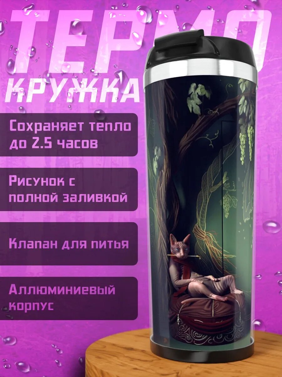 Термокружка Лесная нимфа с ушами